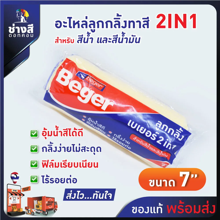 อุปกรณ์ช่าง - ช่างสี.com ครบเครื่อง เรื่องช่างสี