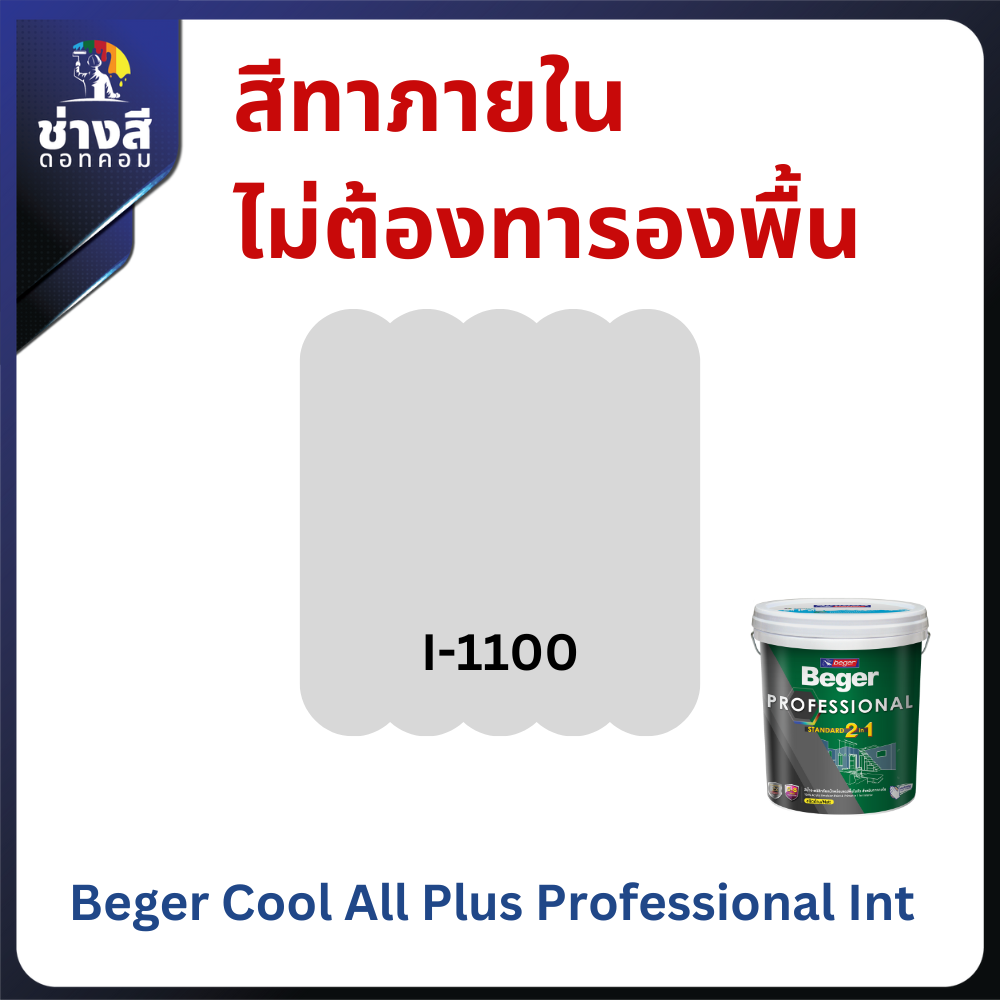 สีทาบ้าน