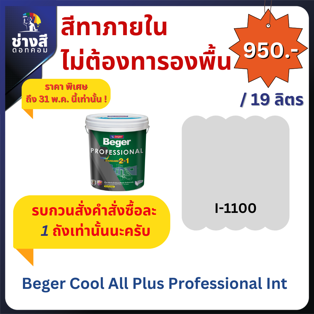 สีทาบ้าน